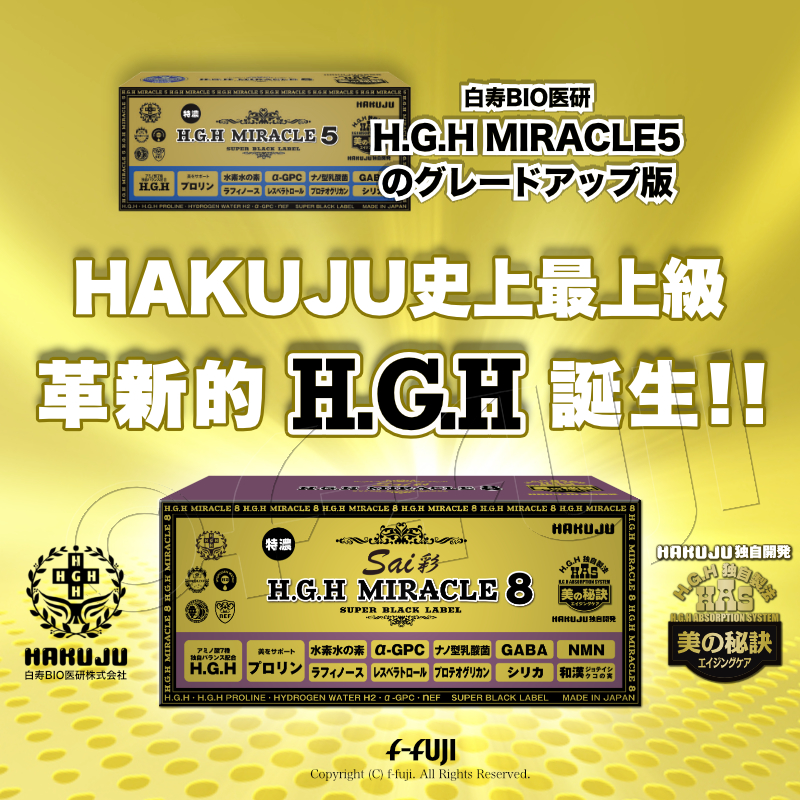 HGH H.G.H MIRACLE 5 1箱17gX31袋入り 白寿BIO医研 プロテオグリカン HGHの最高峰 HGH協会認定品 アミノ酸 ...