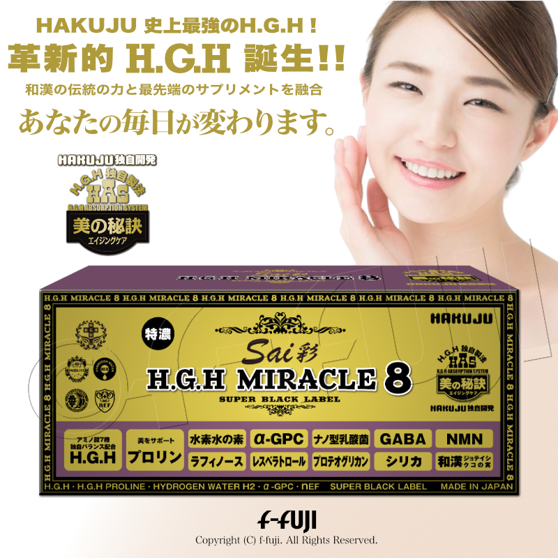 HGH H.G.H MIRACLE 5 1箱17gX31袋入り 白寿BIO医研 プロテオグリカン HGHの最高峰 HGH協会認定品 アミノ酸 ...